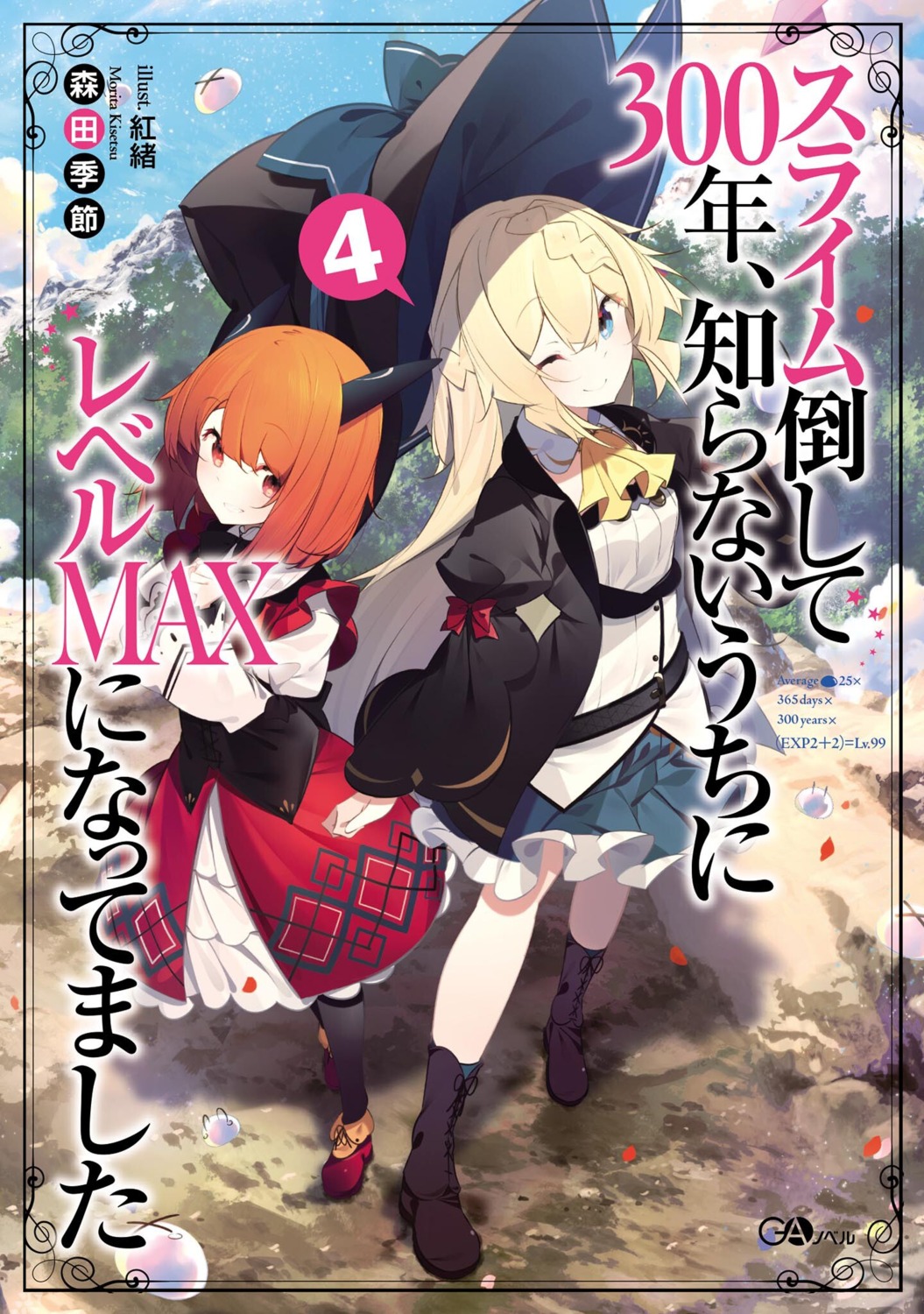 nmaaaaa slime taoshite 300 nen shiranai uchi ni level max ni nattemashita aizawa azusa laika ...